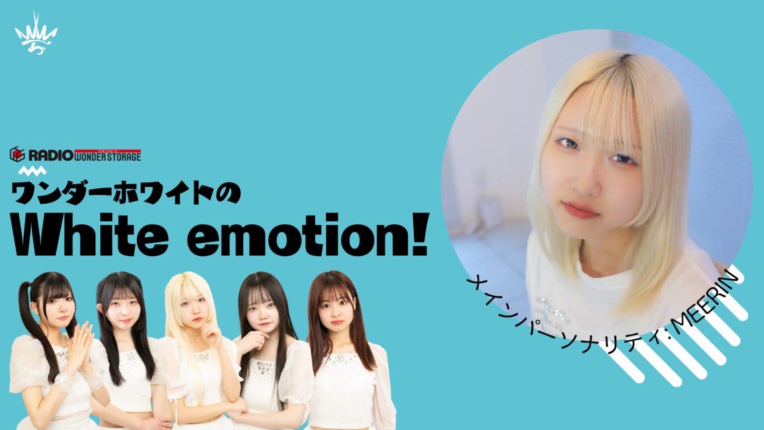 WONDER*WHITE（ワンダーホワイト）オフィシャルサイト